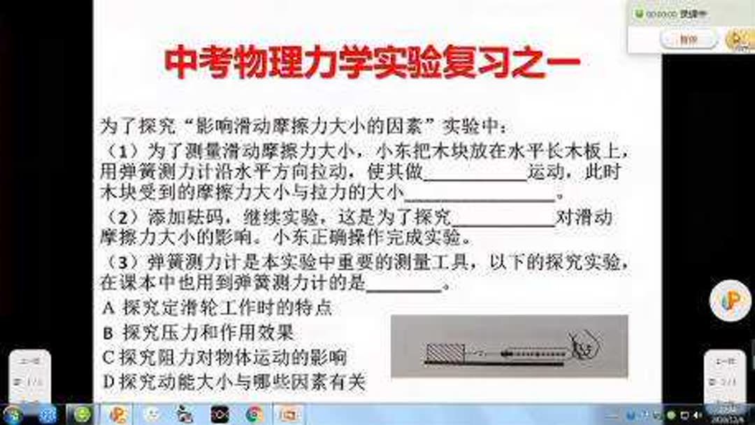 中考物理力学实验考点内容之一,探究"影响滑动摩擦力大小因素"