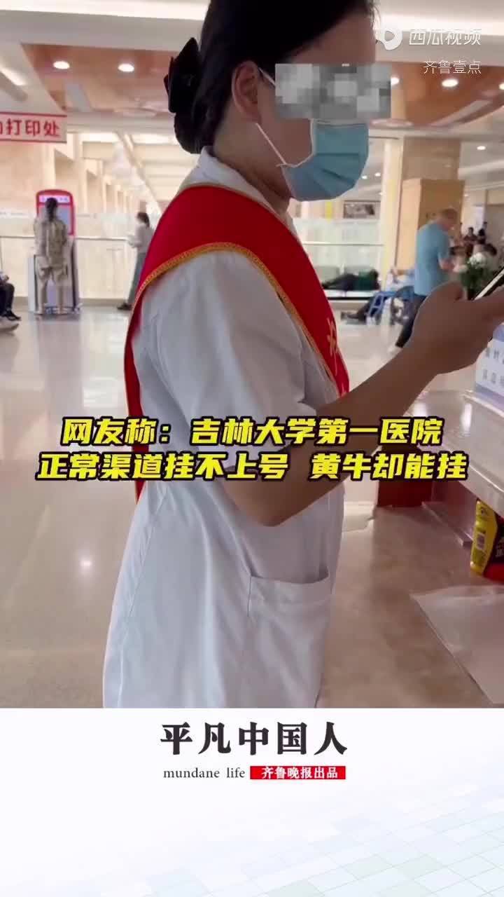 ...网友在吉林大学第一医院发现,手机APP和挂号服务机无法预约挂号,...