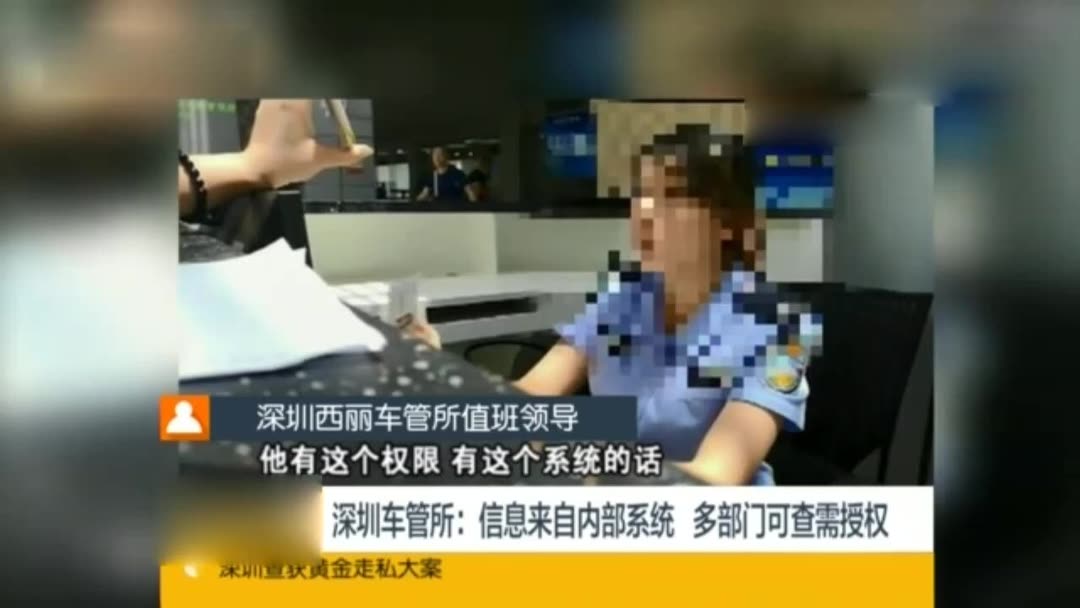 深圳:中介称有车牌号就可查到车主信息 只需花10元