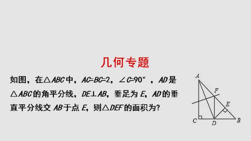 八年级几何专题:学习效率提高2倍的秘诀,同学们你们怎么看