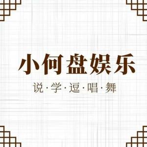 小何盘娱乐 