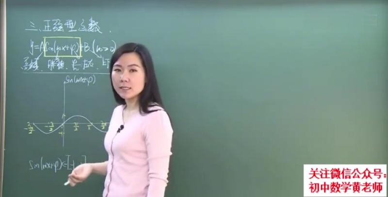 高中数学必修四:3正弦型函数,老师讲得很透彻