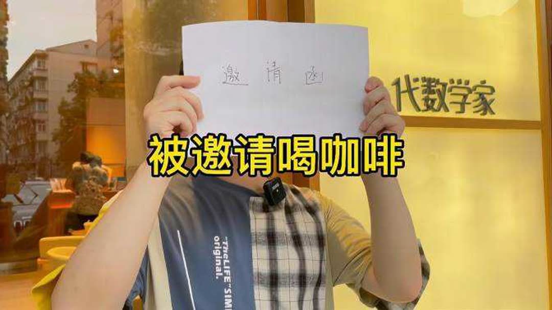 今天被特地邀请去品鉴咖啡,大家帮我想想怎么点评咖啡