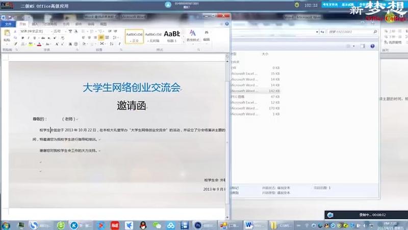 全国计算机二级 第1套真题 Word操作题 讲解视频