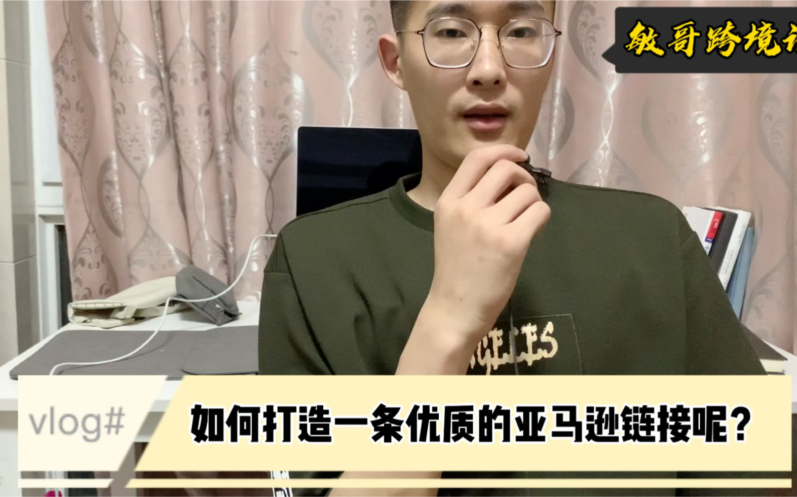 如何打造一条优质的亚马逊listing 呢?几个小技巧教给你