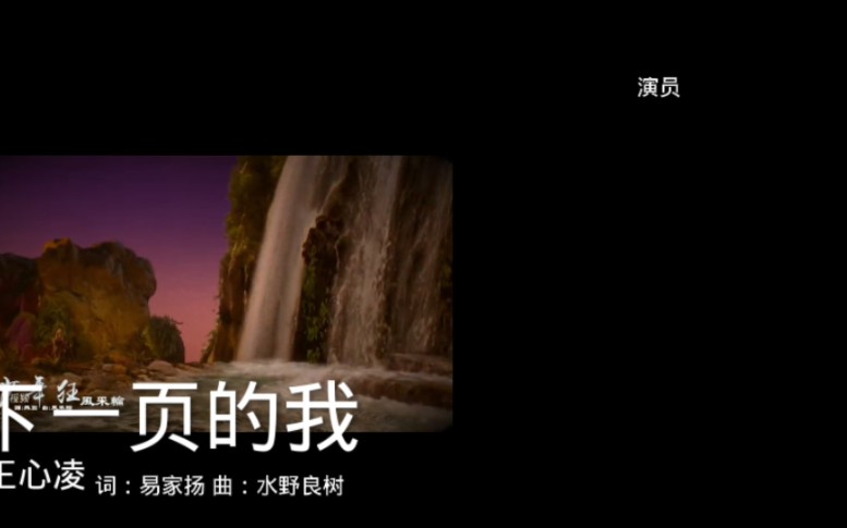【鬼畜战冥曲】王心凌 - 下一页的我