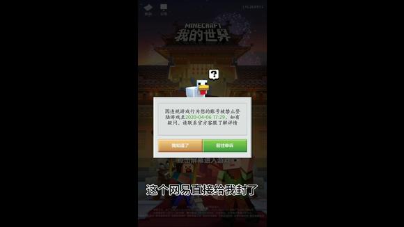 我的世界:今天啥违规的事儿我都没做,网易竟然给我封号了!