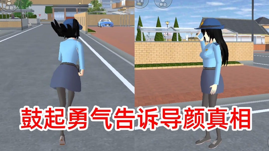 樱花校园模拟器:好不容易鼓起勇气去告诉导颜真相,关键时候发事