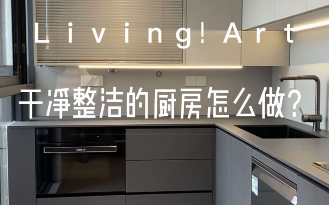 一眼就看中的黑白搭配厨房设计,干净又整洁