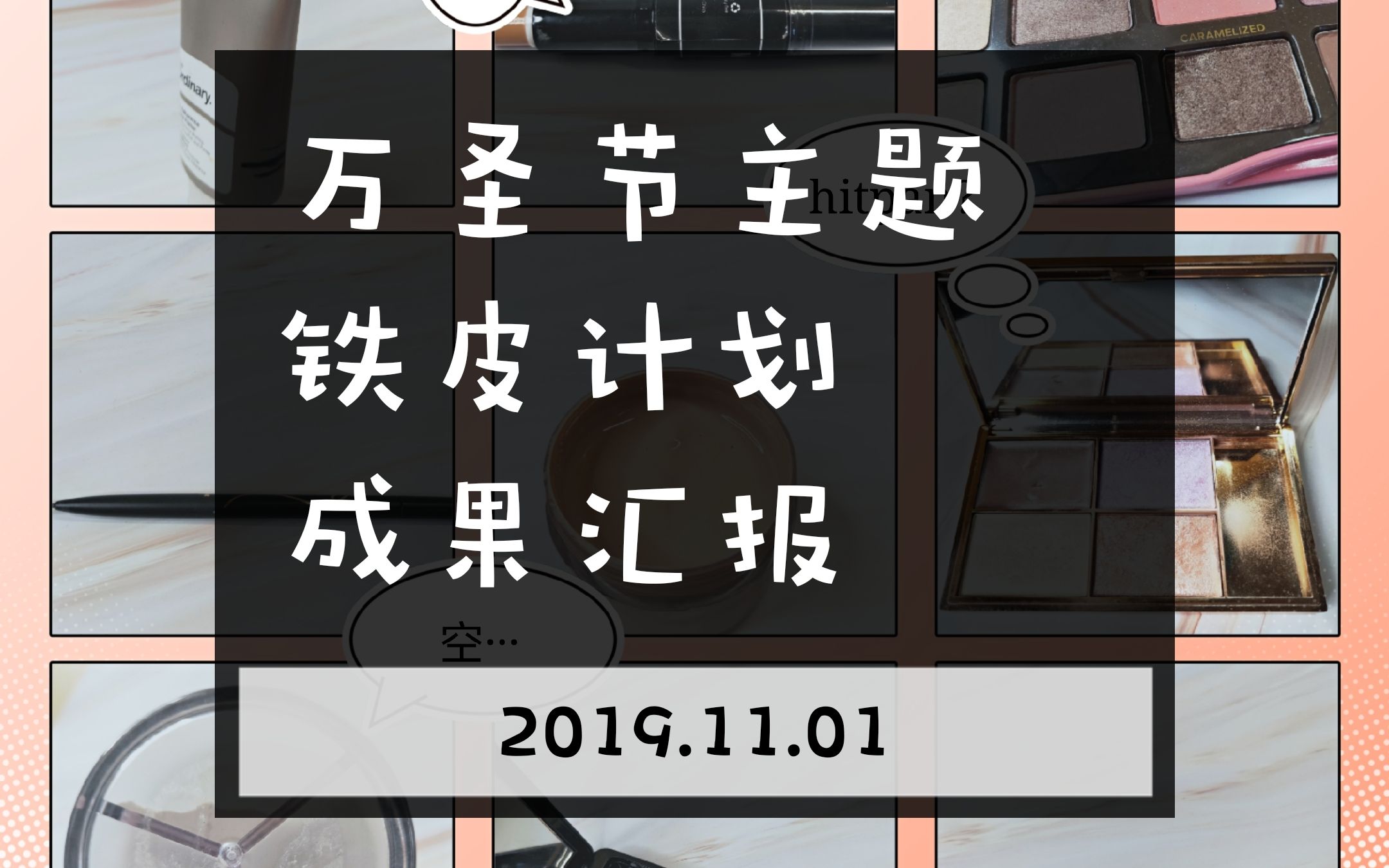 【秋秋】【projectpan】 万圣节主题铁皮计划成果汇报 | 进度明显!