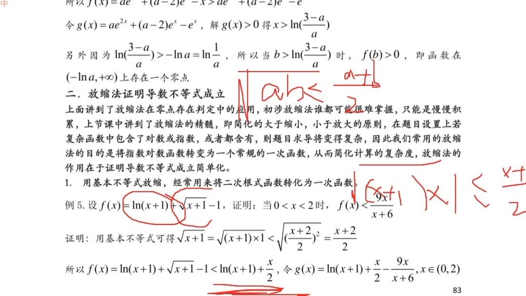 导数专题11.放缩法证明导数不等式