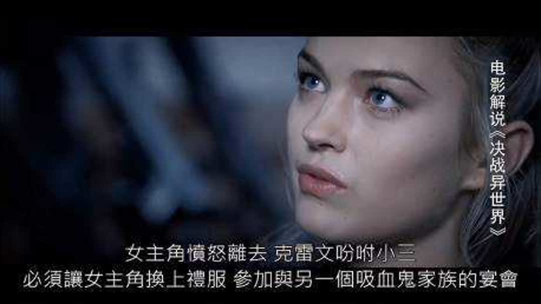 《决战异世界》:五分钟看完,狼人与吸血鬼激情大战的惊悚动作片