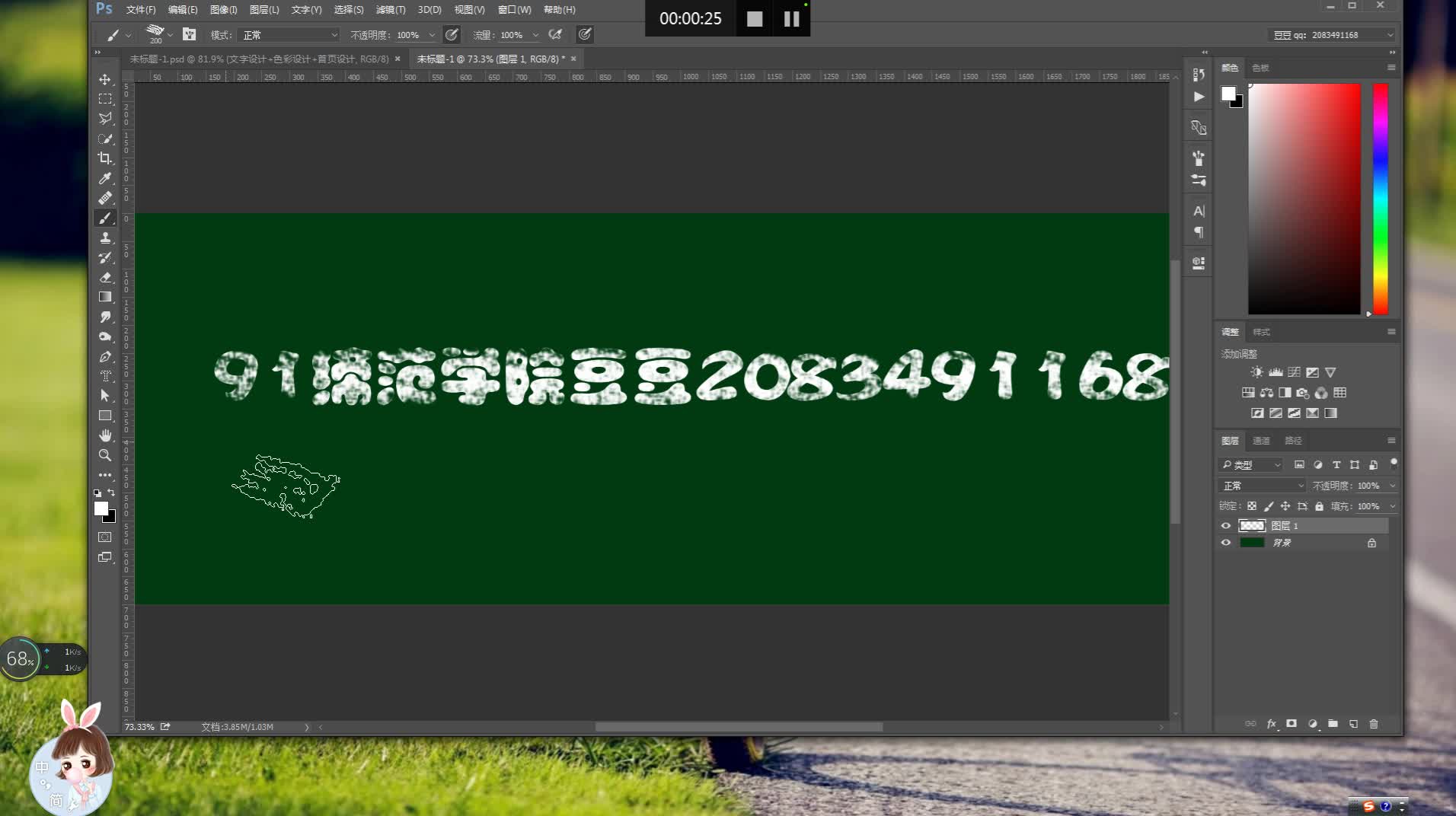 PS教程制作粉笔字只豆豆主讲