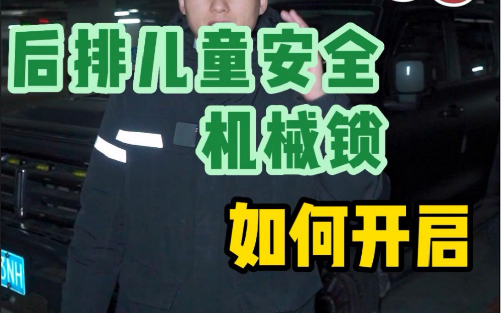 坦克300后排儿童安全机械锁如何开启