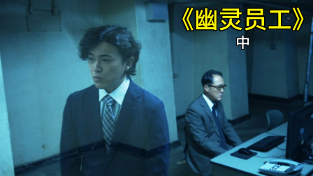 小伙加班猝死,变成幽灵还要继续工作,真是996社畜的榜样