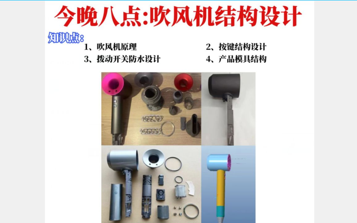 Proe/Creo吹风机结构设计