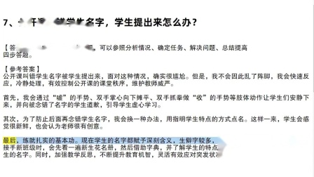 教师资格证面试结构化面试题库历年真题及答案,快来磨磨耳朵啦!