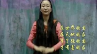 手语视频 手语歌分解动作 国家-国语高清