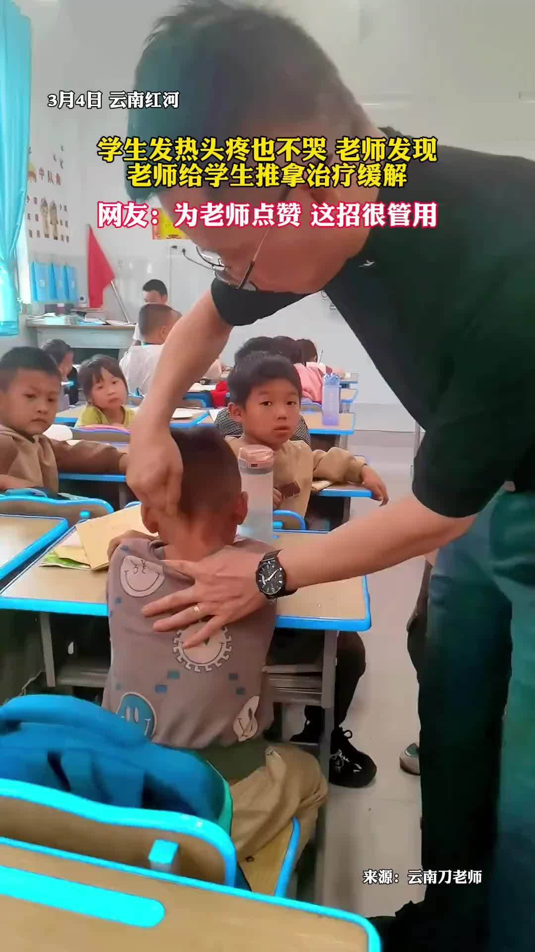 学生发烧头疼也不哭,老师发现手法推拿缓解!