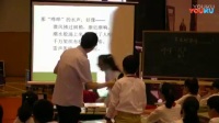 小学语文《黄果树瀑布》【薛法根】教学视频(2017年全国小学语文”...