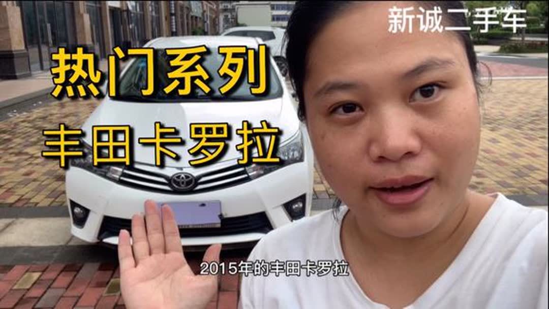 大众热门系列丰田卡罗拉,省油又保值