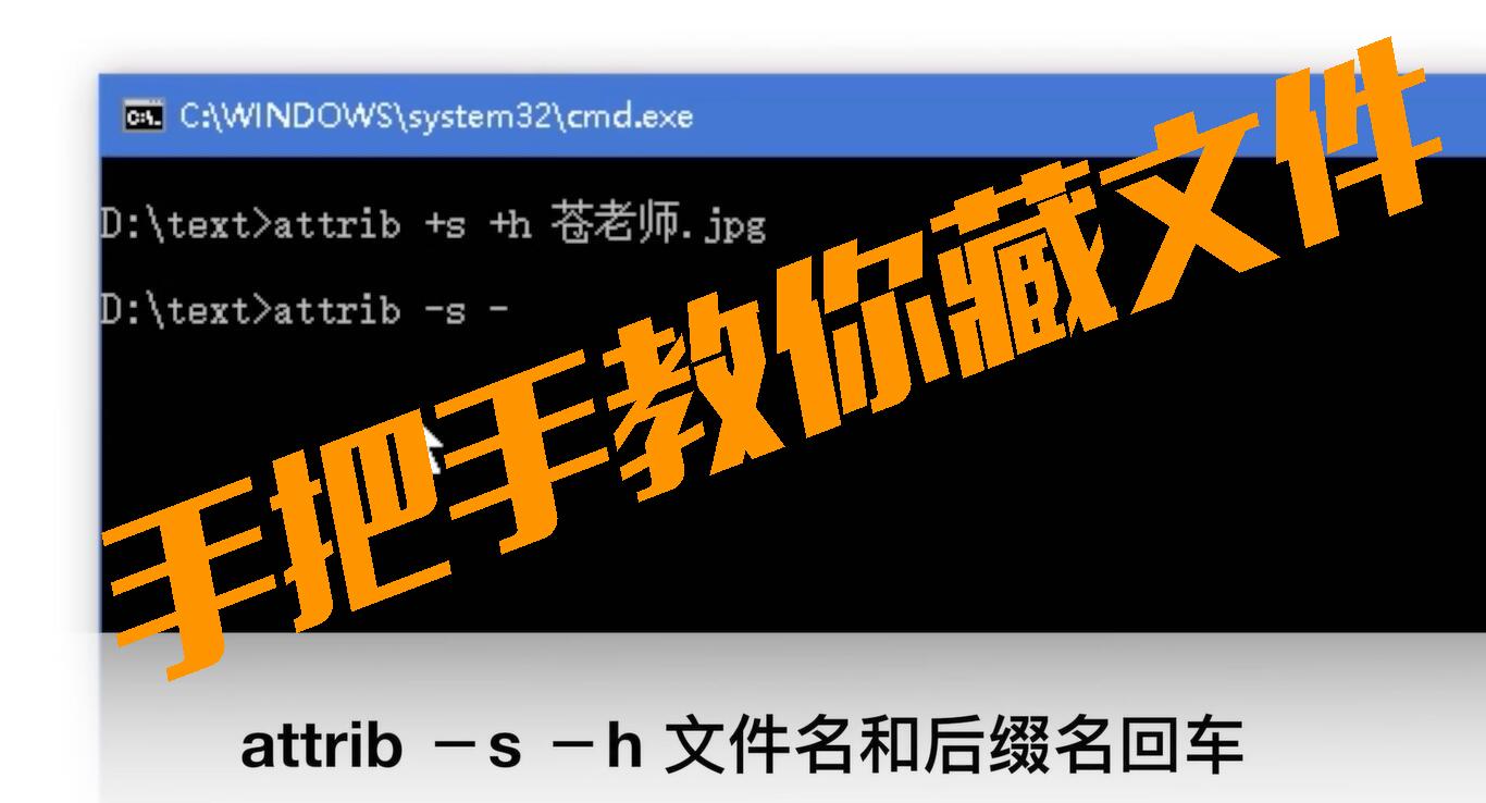 一招教你电脑文件深度隐藏方法!