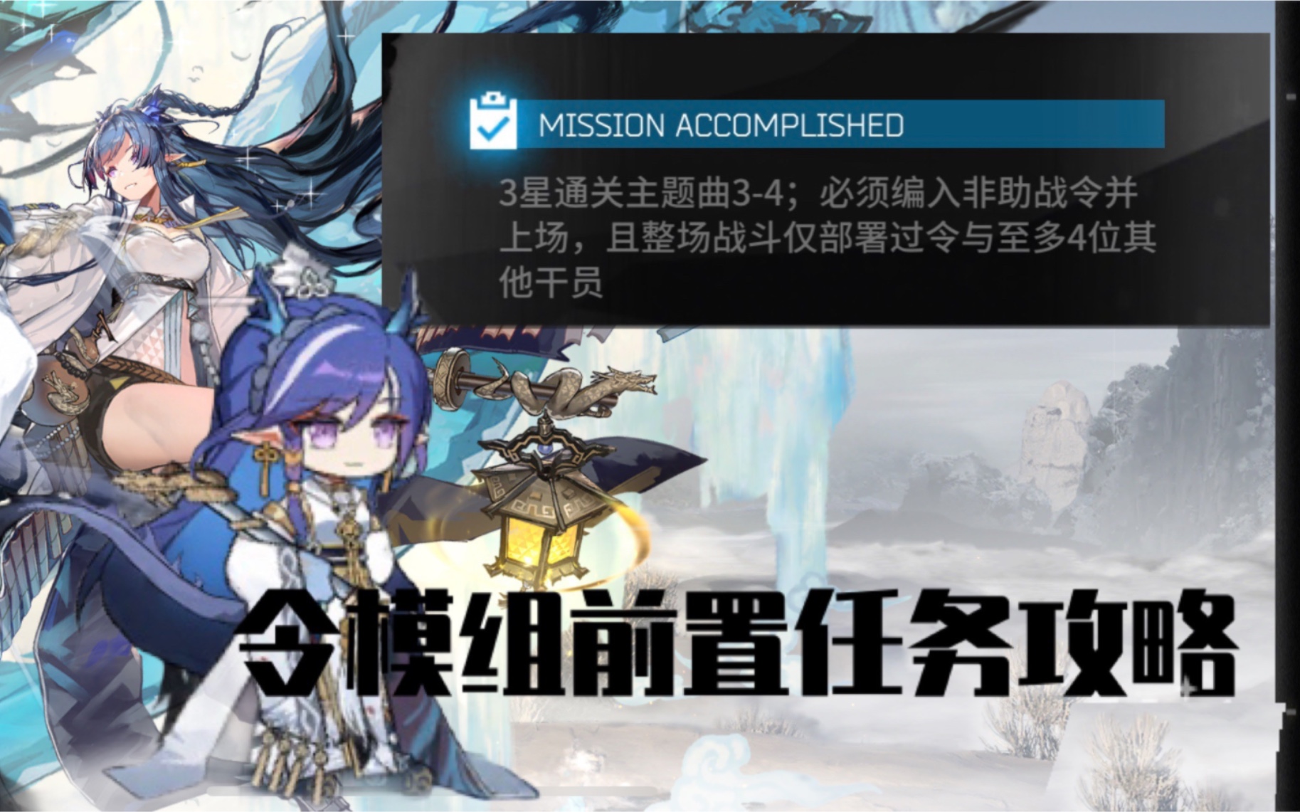 令模组前置任务攻略 简单好抄