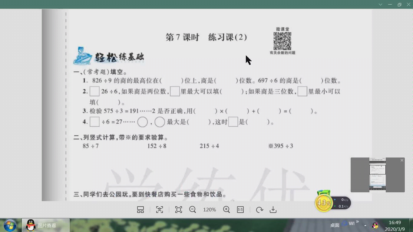 三下商是两位数除法练习