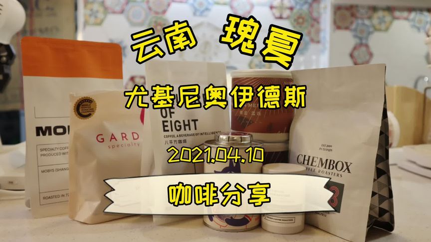 喝到上头,给大家种草咖啡豆啦!看完的小伙伴有咖啡喝哦 #咖啡
