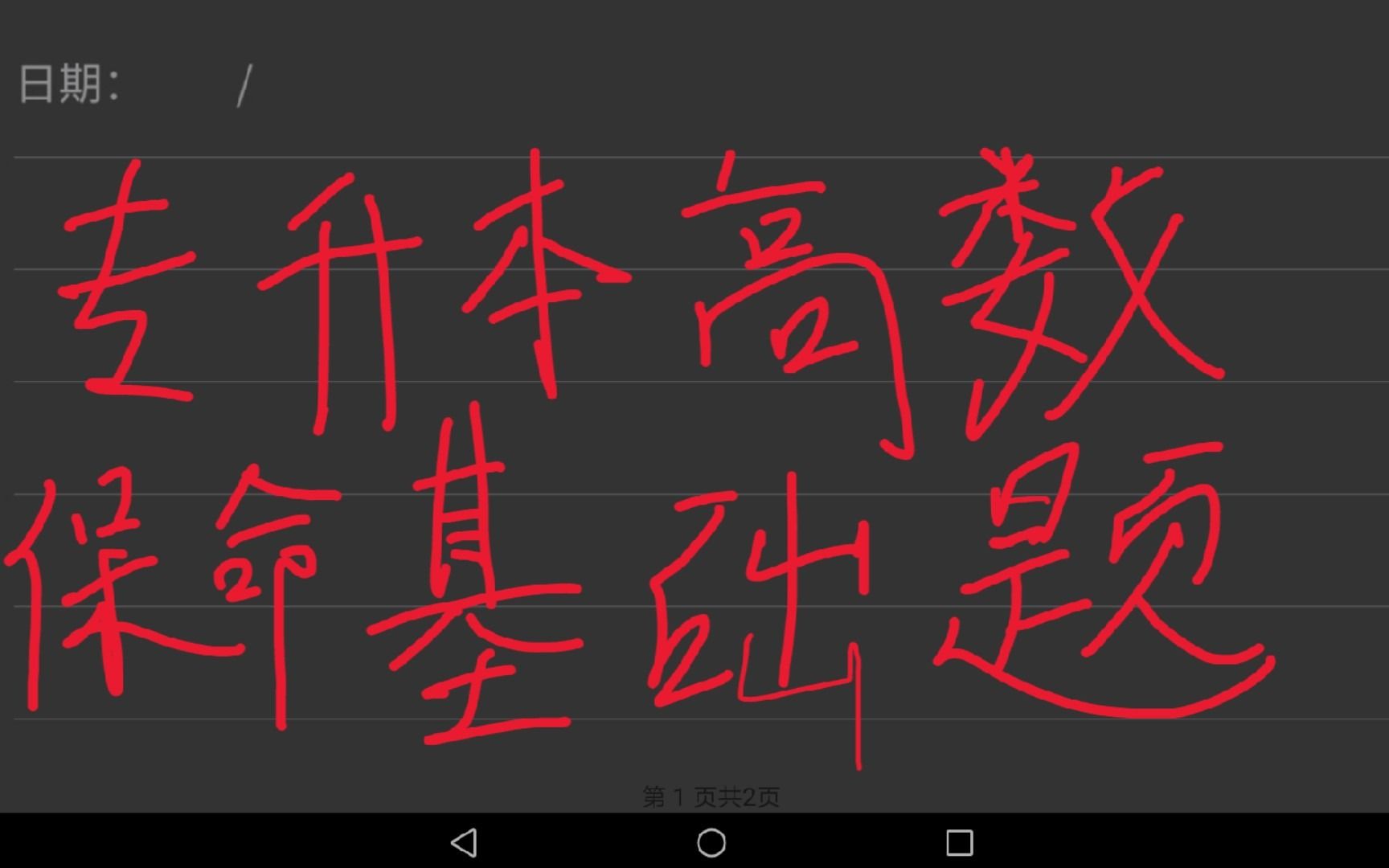 03-专升本高数保命基础题-求函数表达式