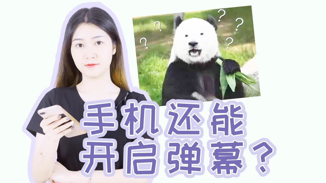 手机还可以开启全局弹幕通知?太炫酷了