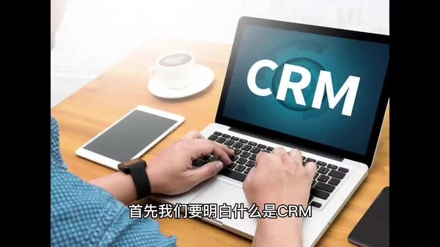 企业如何选择合适好用的CRM客户管理系统?#CRM#客户管理系统