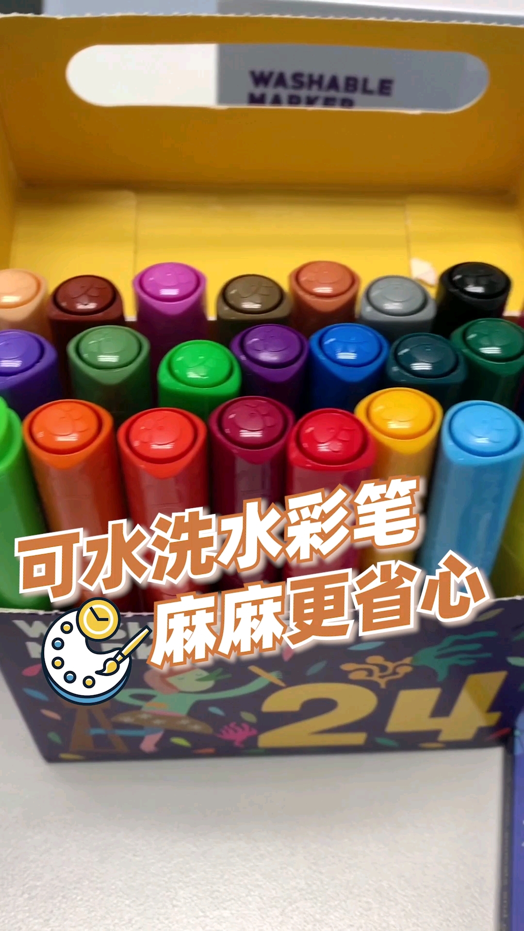 ...水彩笔怕的是涂在衣服上洗...