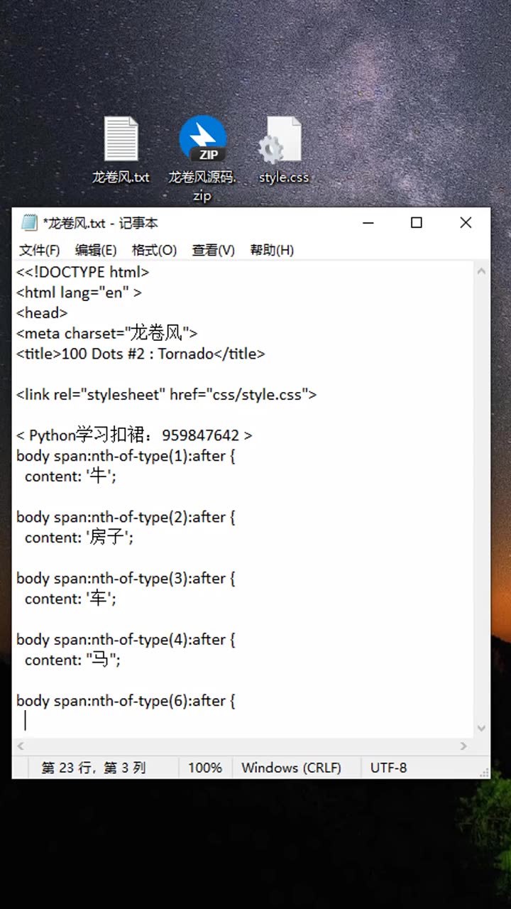 用代码写一个龙卷风,看看有多炫酷