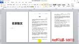 Word教程Word入门系列教程第九节: 页眉页脚设置Word视频教程