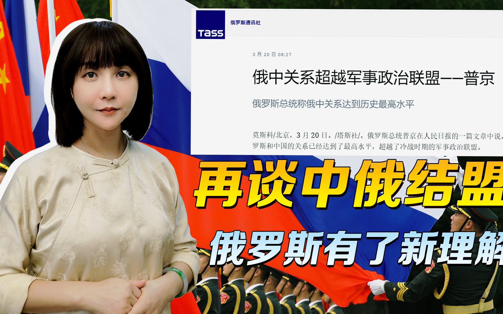 对中国贵宾,俄罗斯有了新的理解,再提结盟,普京写了一篇大文章