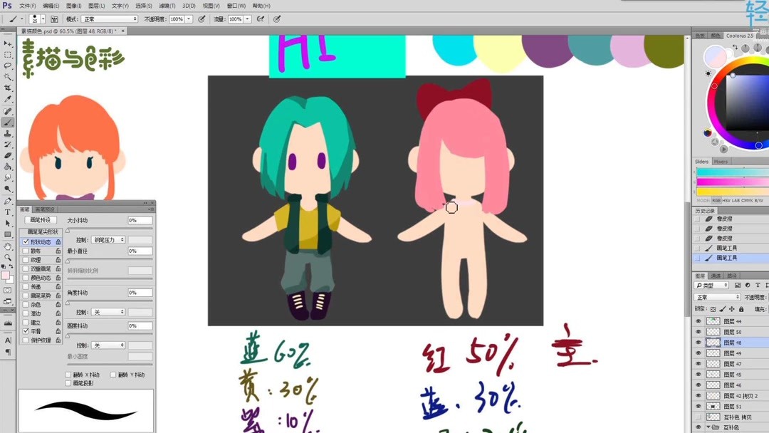 PS绘画对比色配色示范画法教程 素描上色教程