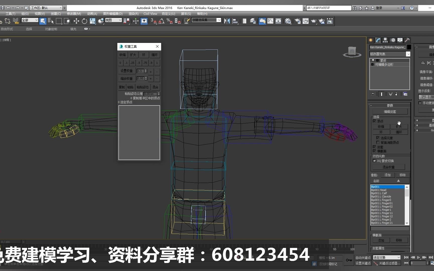 【3D建模】骨骼绑定权重分配讲解-1