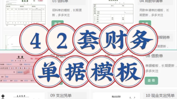 ...同事说财务单据太难了,不会写。公司的工作八年的老会计给新人整理...