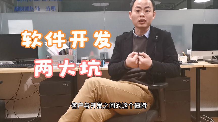 软件开发会遇到的两大坑,老板要看一看