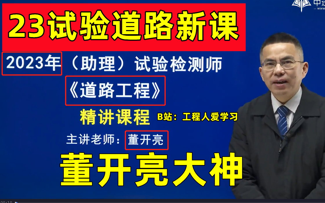 【56讲完整】2023年公路水运试验检测师-道路工程-基础精讲班-董...