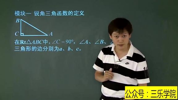 「1」锐角三角函数初步(一)