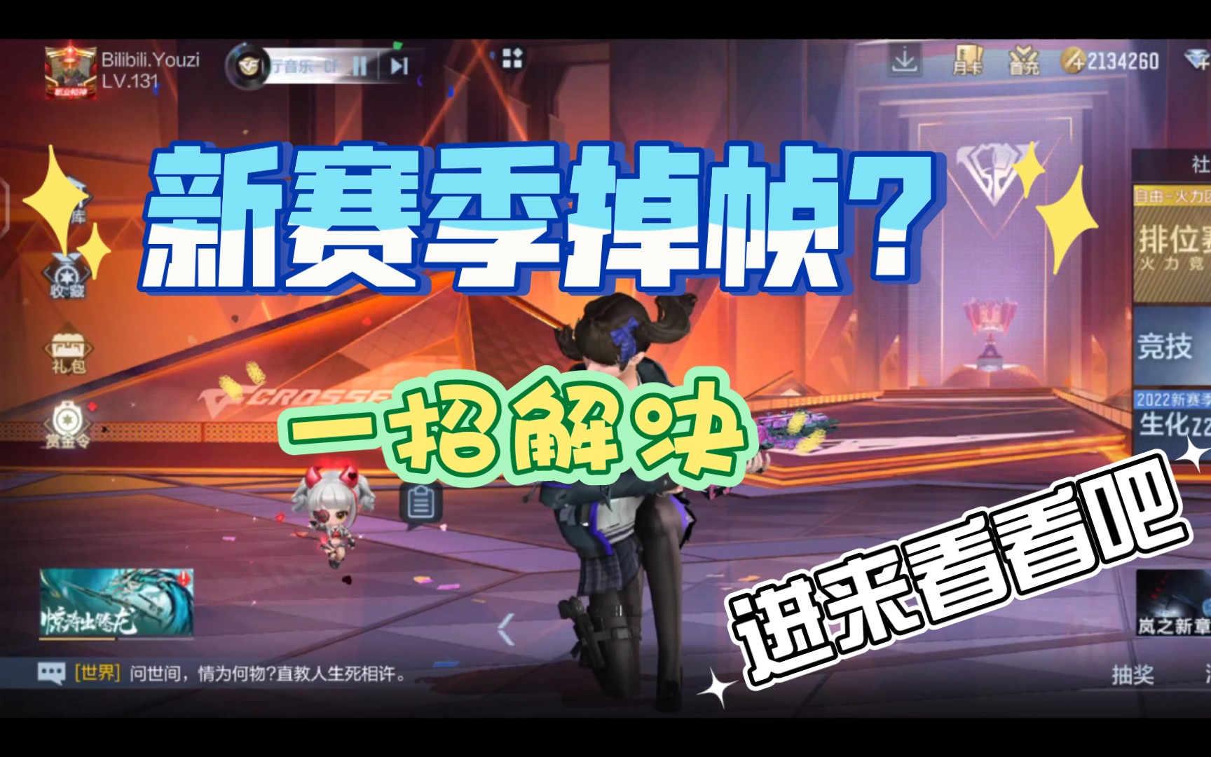 【cfm】更新之后会有卡顿情况不知道怎么办的小伙伴们进来看看吧