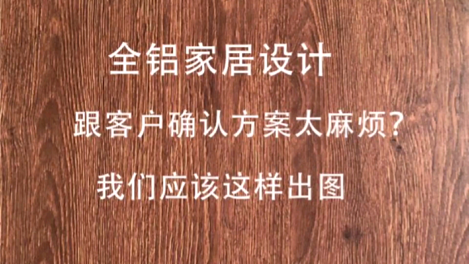 柜子设计-用su这样确认方案更快