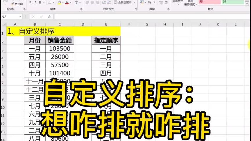 自定义排序,你说咋排就咋排!