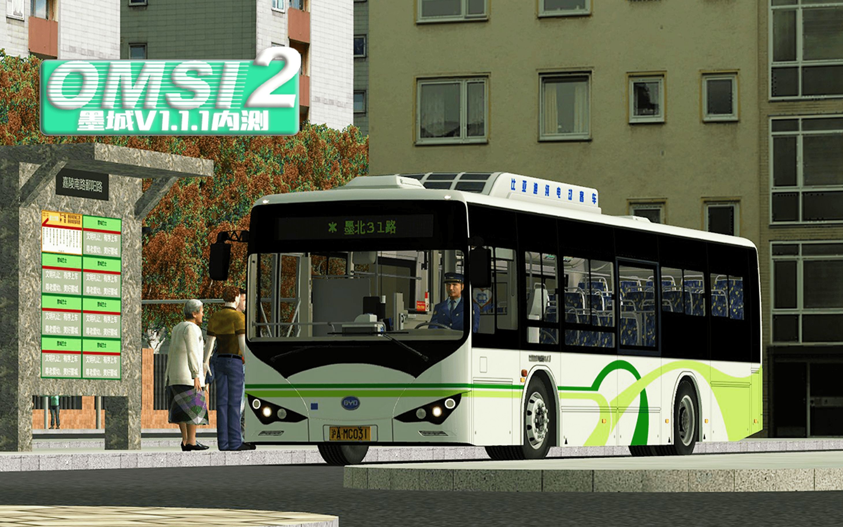 【巴士模拟2】#190 墨城V1.1.1 | 墨北31路初体验 | SUK6100LGEV2