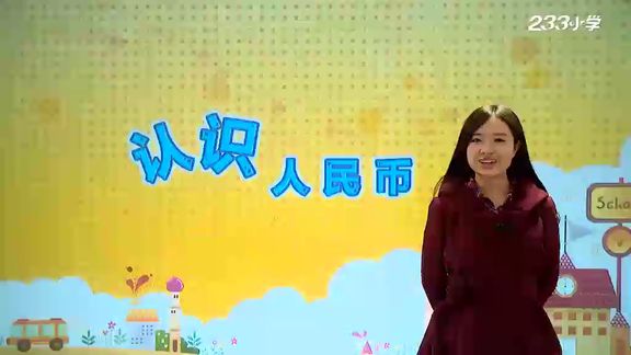 人教小学数学一年级下册15-认识人民币 P52-54