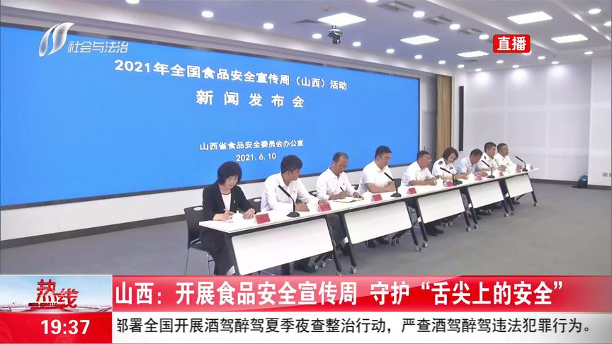 山西:开展食品安全宣传周,守护“舌尖上的安全”