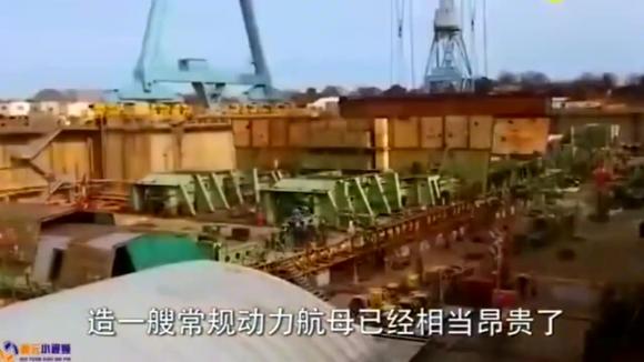 俄专家中国核动力航母或将突破一千亿,没几个国家能承受得住