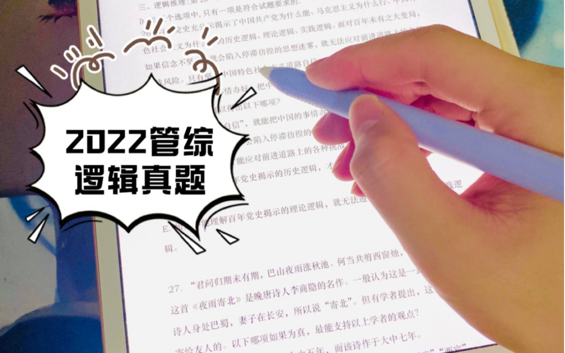 管综逻辑真题之“综合推理”不要慌!
